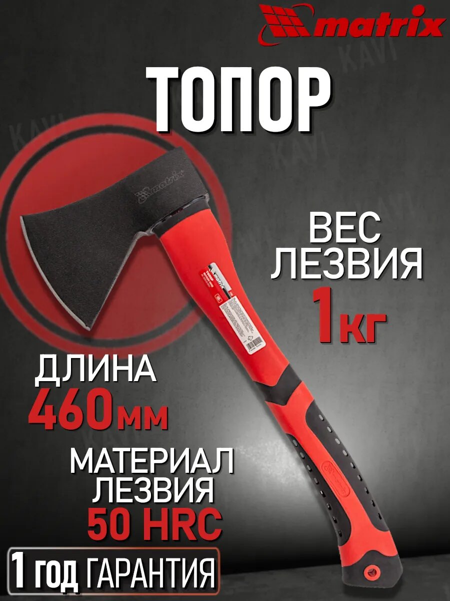 Топор с фибергласовым топорищем