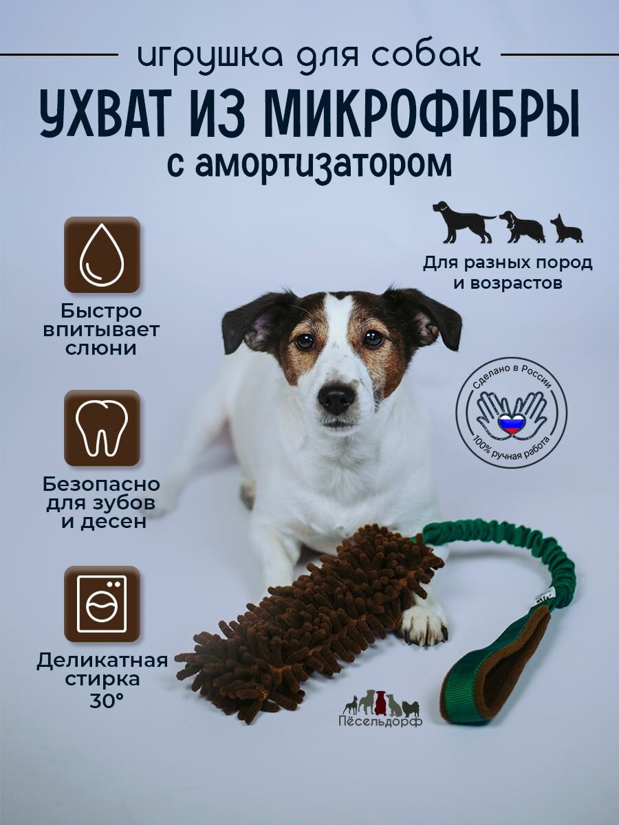 Игрушка- ухватка для собак/ перетяжка- ухват с микрофиброй и амортизатором