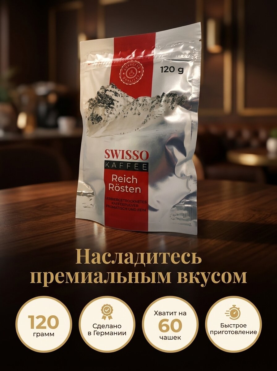 Растворимый кофе Swissо Kaffee "Reich Rosten", арабика/робуста, 120 г, натуральный