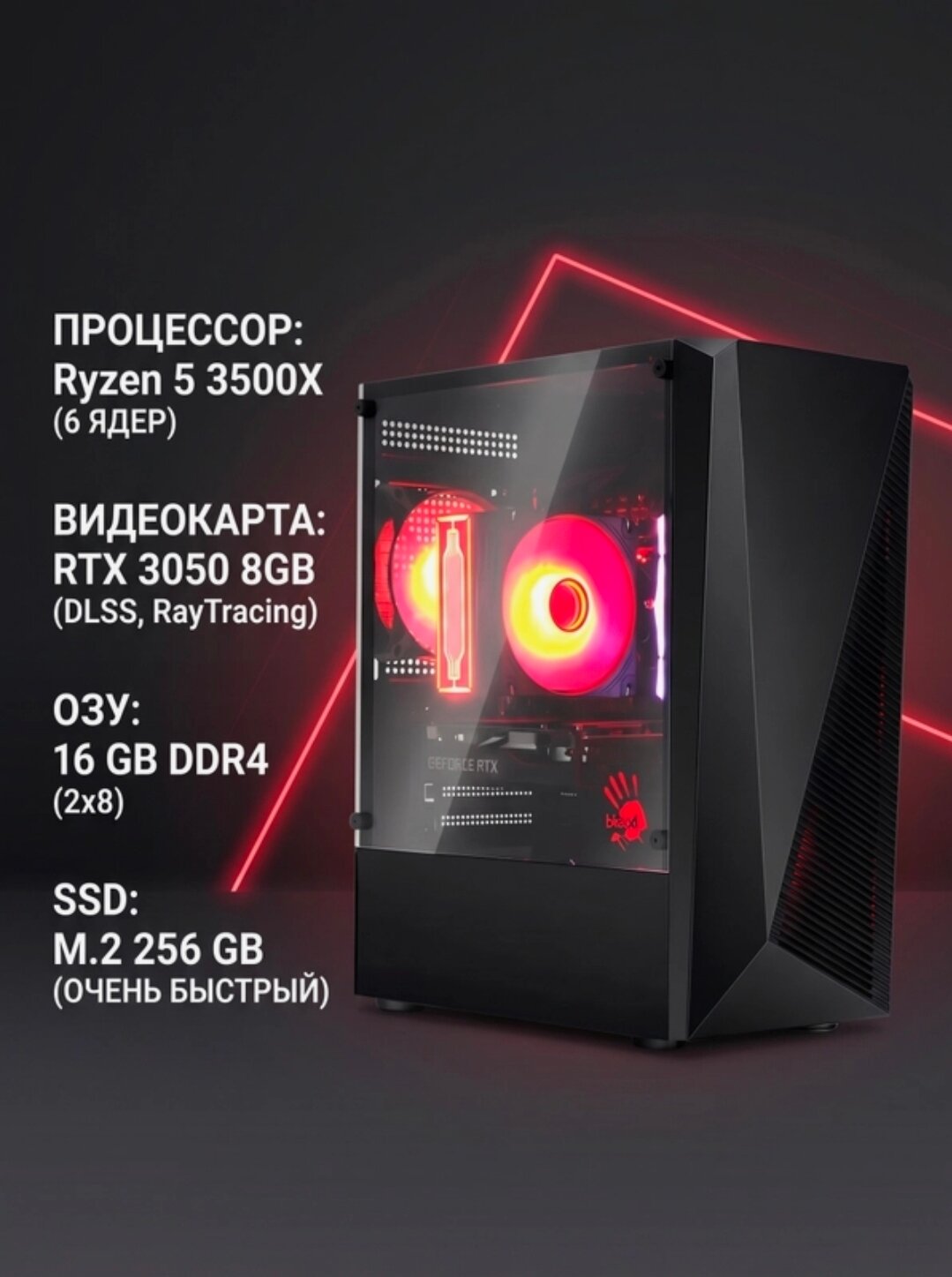 Игровой компьютер Ryzen 5 3500x / 16gb ddr4 / RTX 3050 / 256 SSD M2