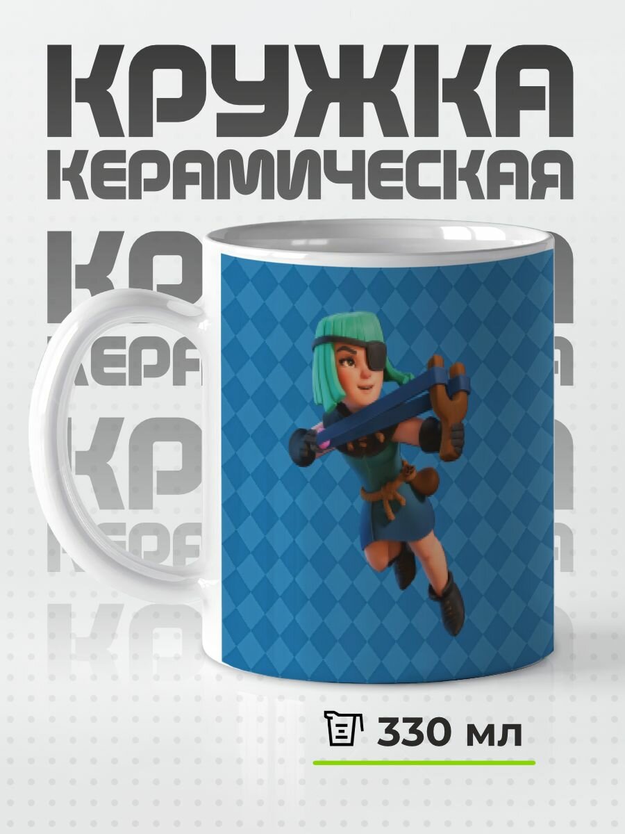 Кружка с приколом Rascal Girl Clash Royale