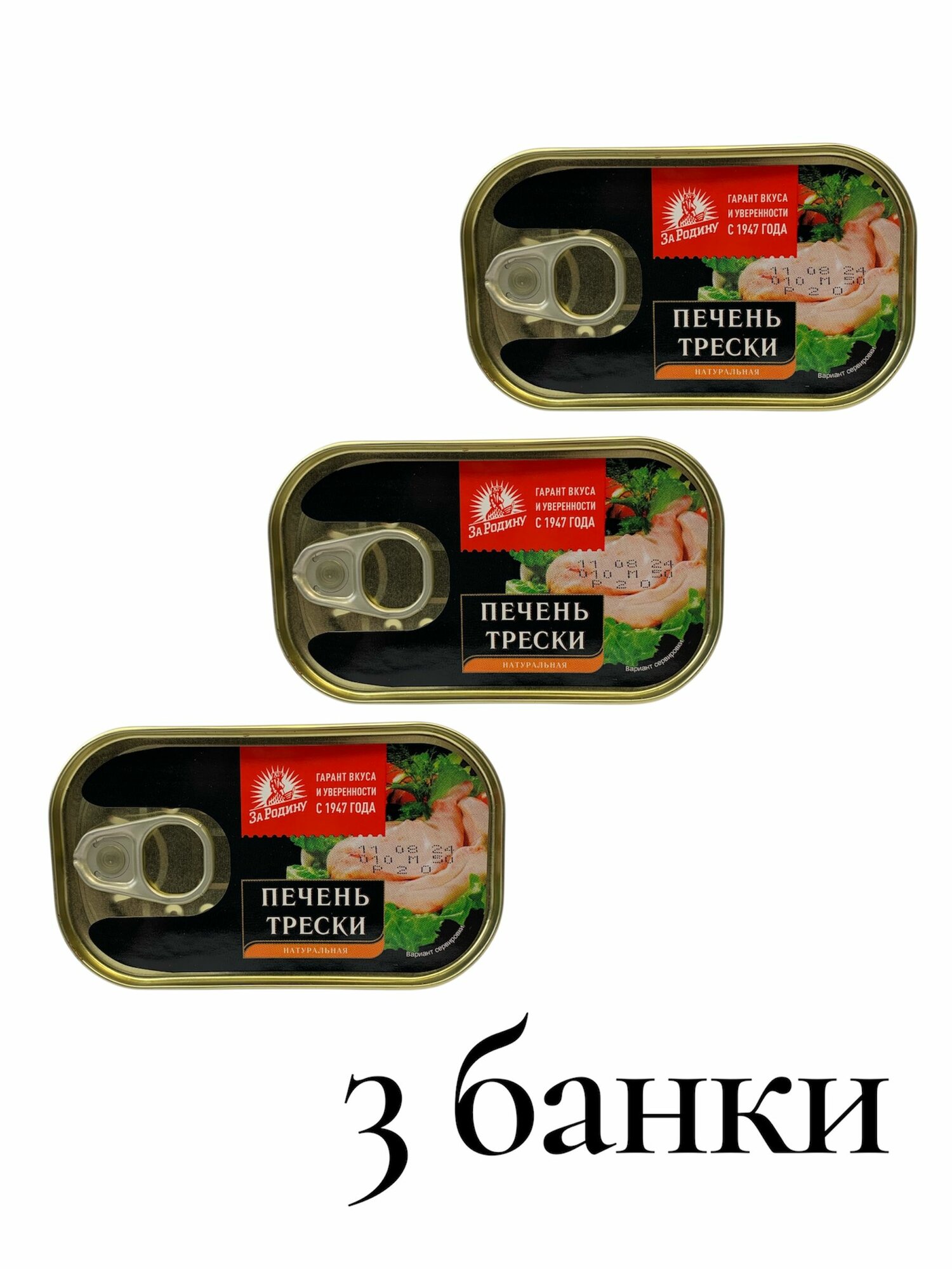 Печень трески натуральная 115 гр. За Родину ГОСТ набор 3 банки