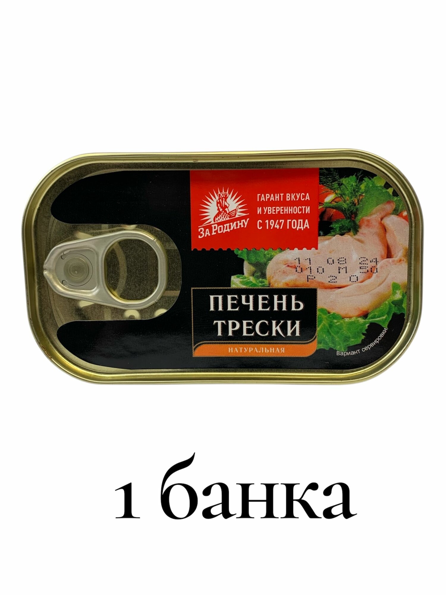 Печень трески натуральная 115 гр. За Родину ГОСТ набор 1 банки