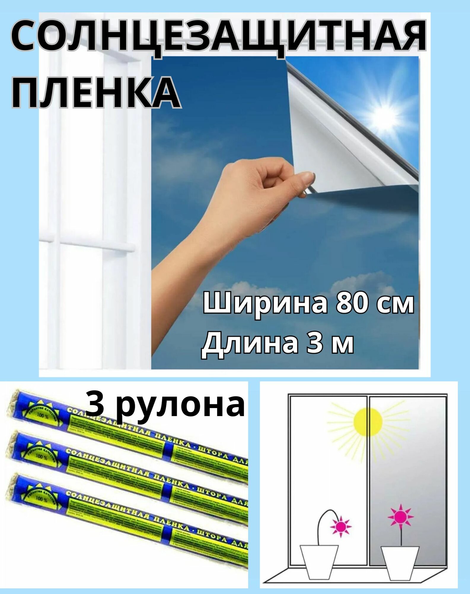 Пленка для окон солнцезащитная 80 см х 300 см