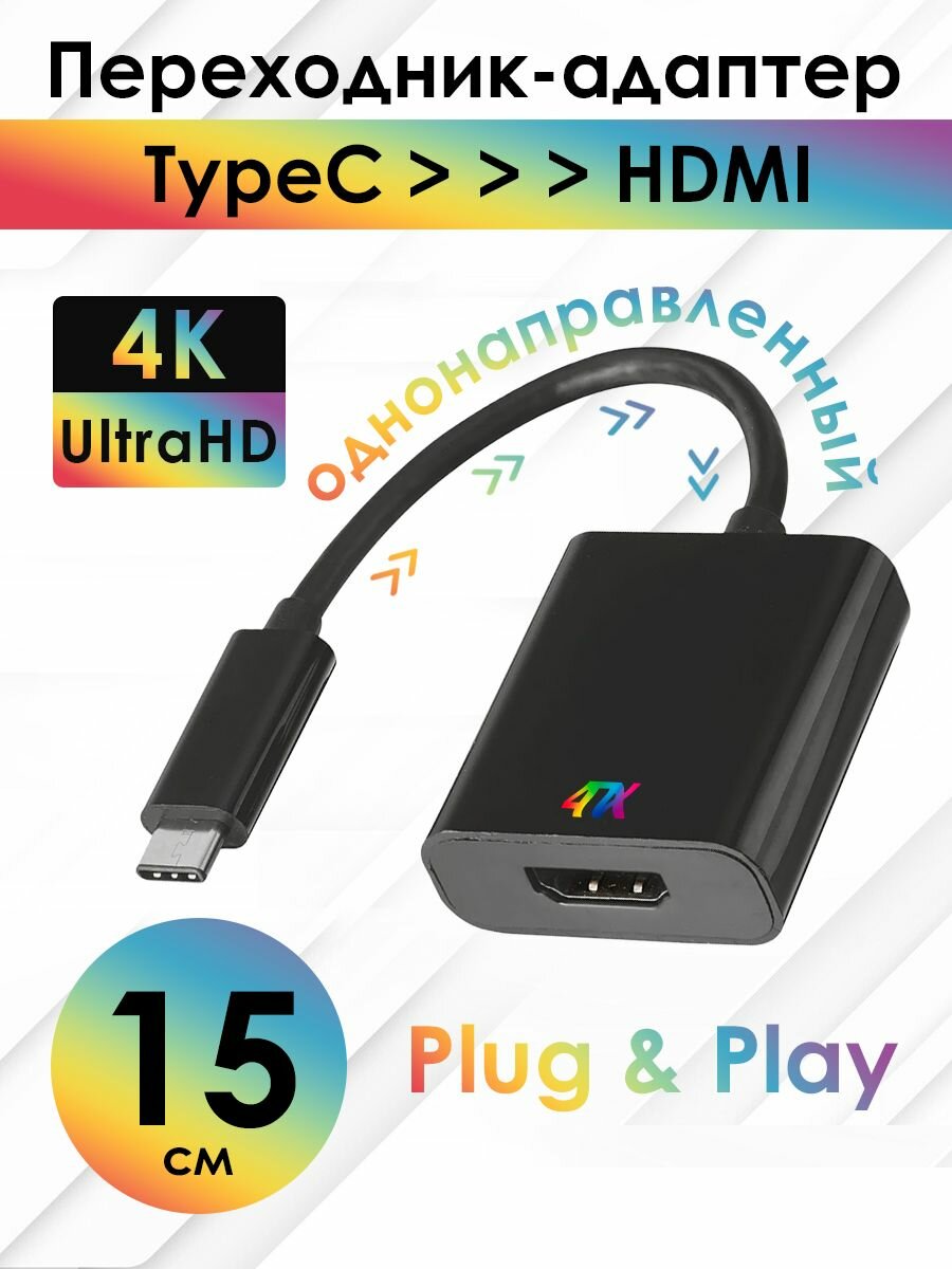 Адаптер переходник Type C на HDMI 4K 30 Гц 4ПХ переходник для подключения ноутбука планшета смартфона к телевизору монитору hdmi черный