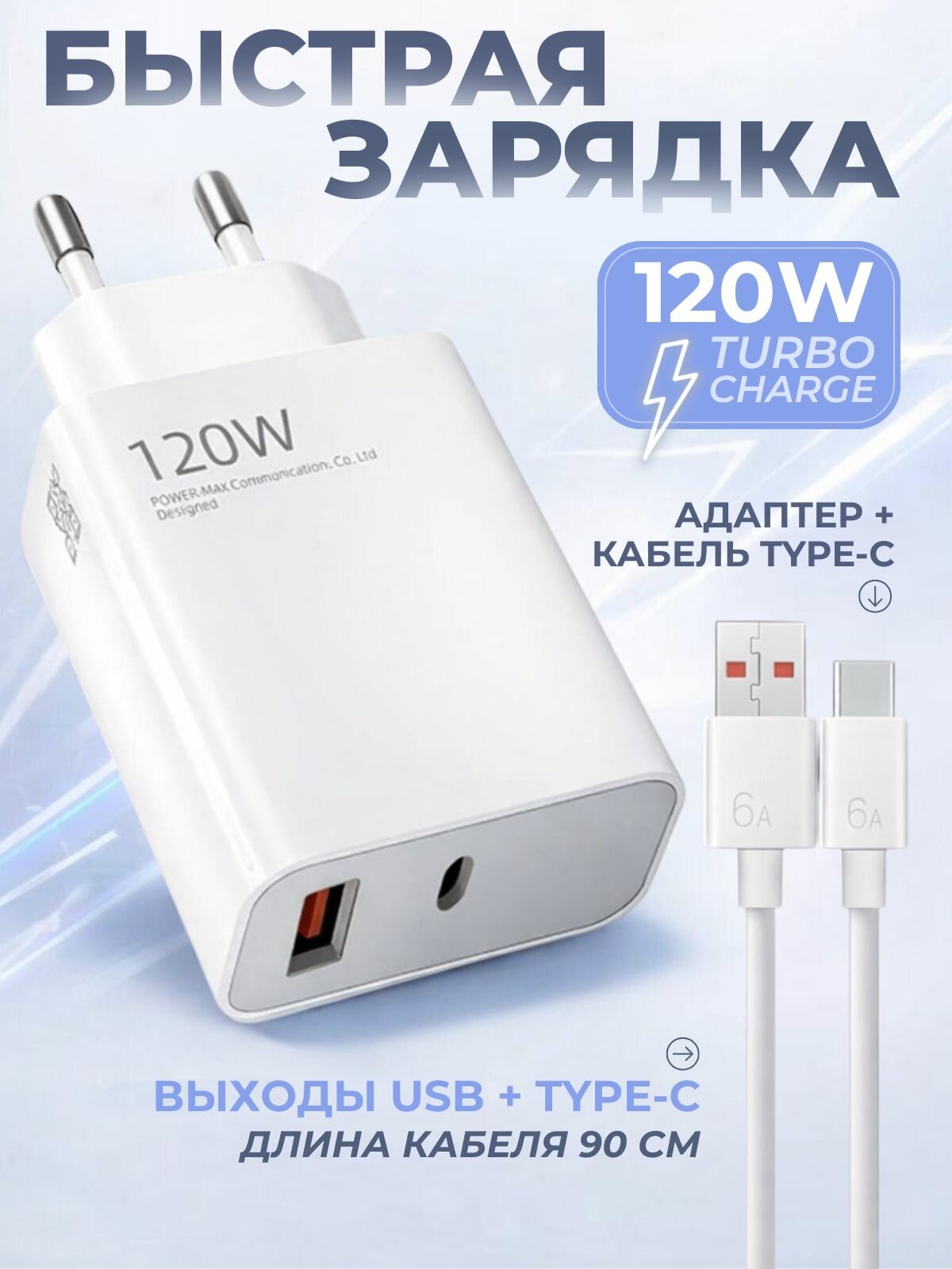 Зарядное устройство для телефона Блок питания USB TYPE C 120W Зарядка USB TYPE C для iPhone 15-17 и Android