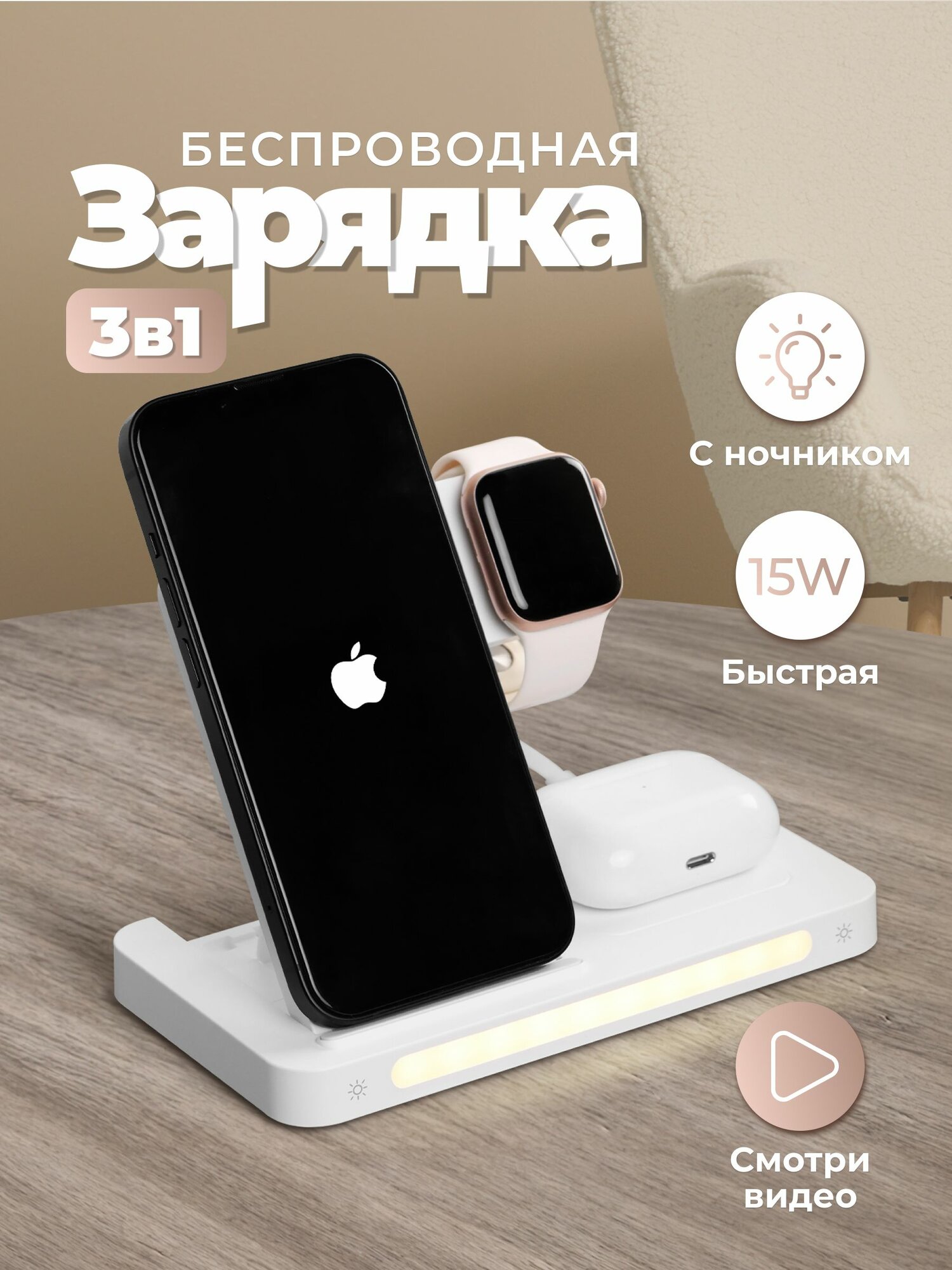 Беспроводная зарядка для iPhone 3 в 1/ док станция для Apple складная / зарядное устройство