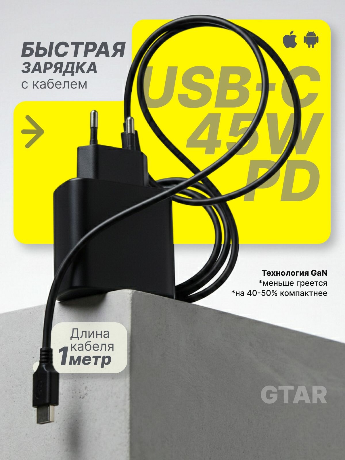 Сетевое зарядное устройство 45W черное с кабелем Type C, быстрая зарядка для телефона Samsung, планшета и смарт часов