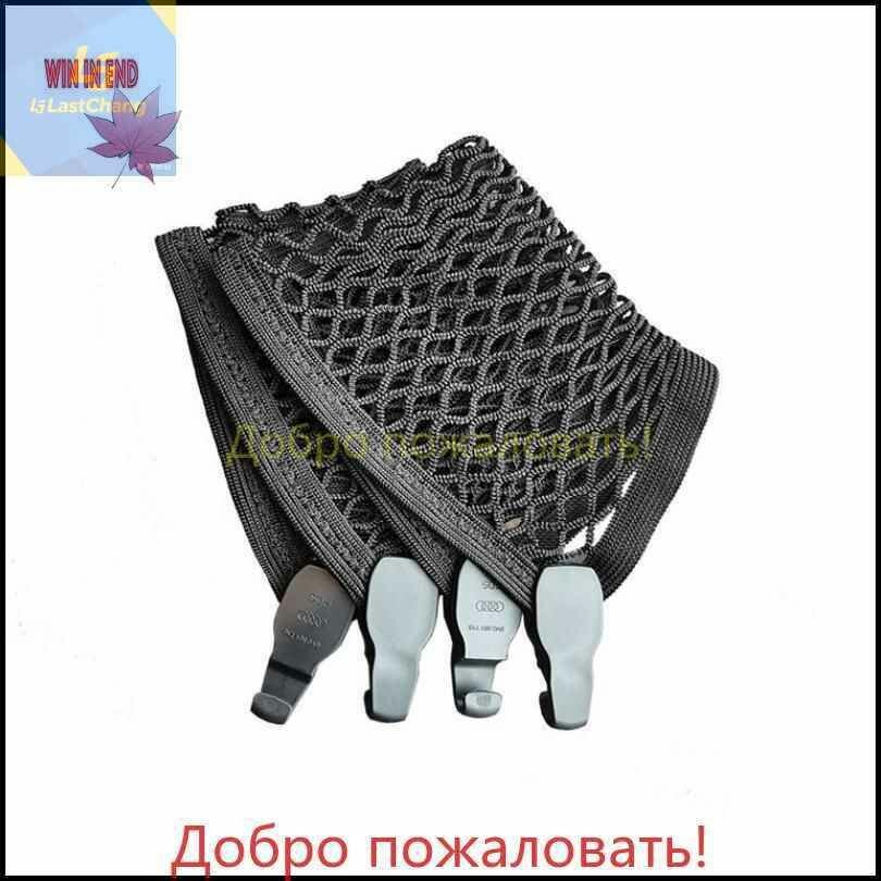 Багажная сетка в багажник, эластичная сетка для хранения багажа с 4 крючками, для Audi A3 A4 A5 A6 A7 A8 Q3 Q5 Q7