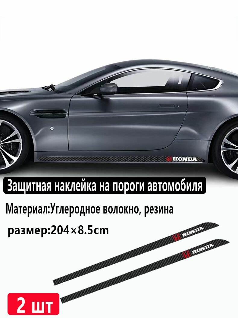 Наклейки на порог двери Honda 3D с углеродной текстурой, декоративные наклейки для порога автомобиля — набор 2 шт.
