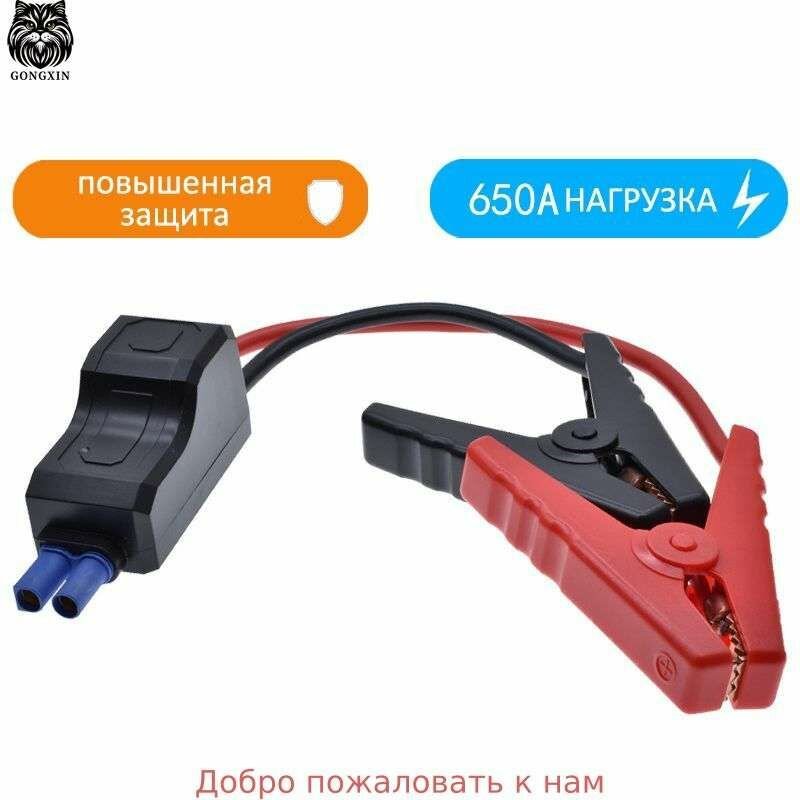Кабель и провода для пускового устройства EC5 650А с предохранителем — для бустера, разъём EC5 для запуска в дороге