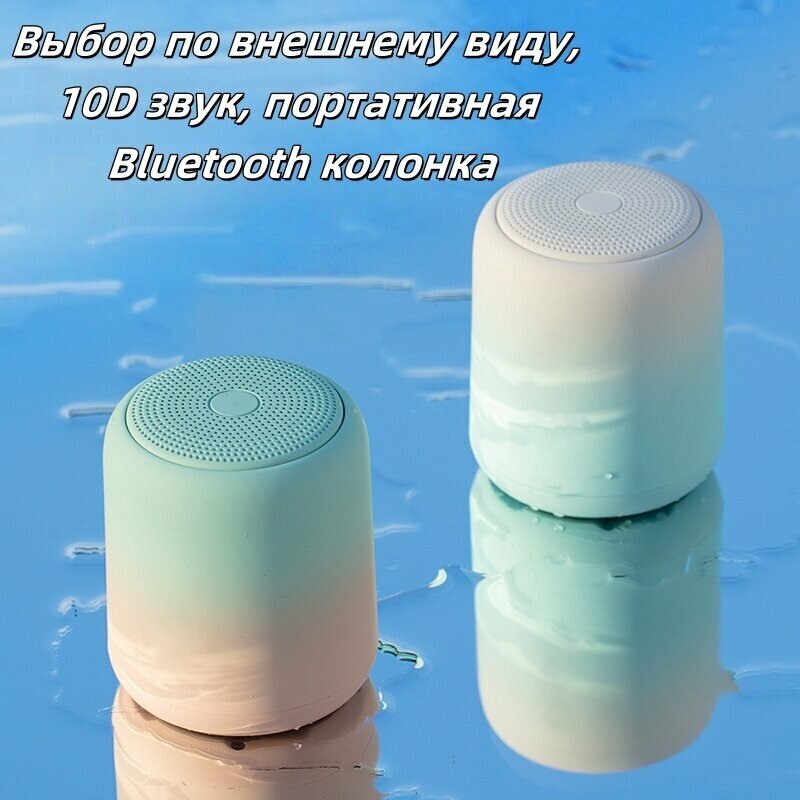 Макарон Bluetooth-колонка: водонепроницаемая, беспроводная, мини, с сабвуфером, для авто и outdoors.
