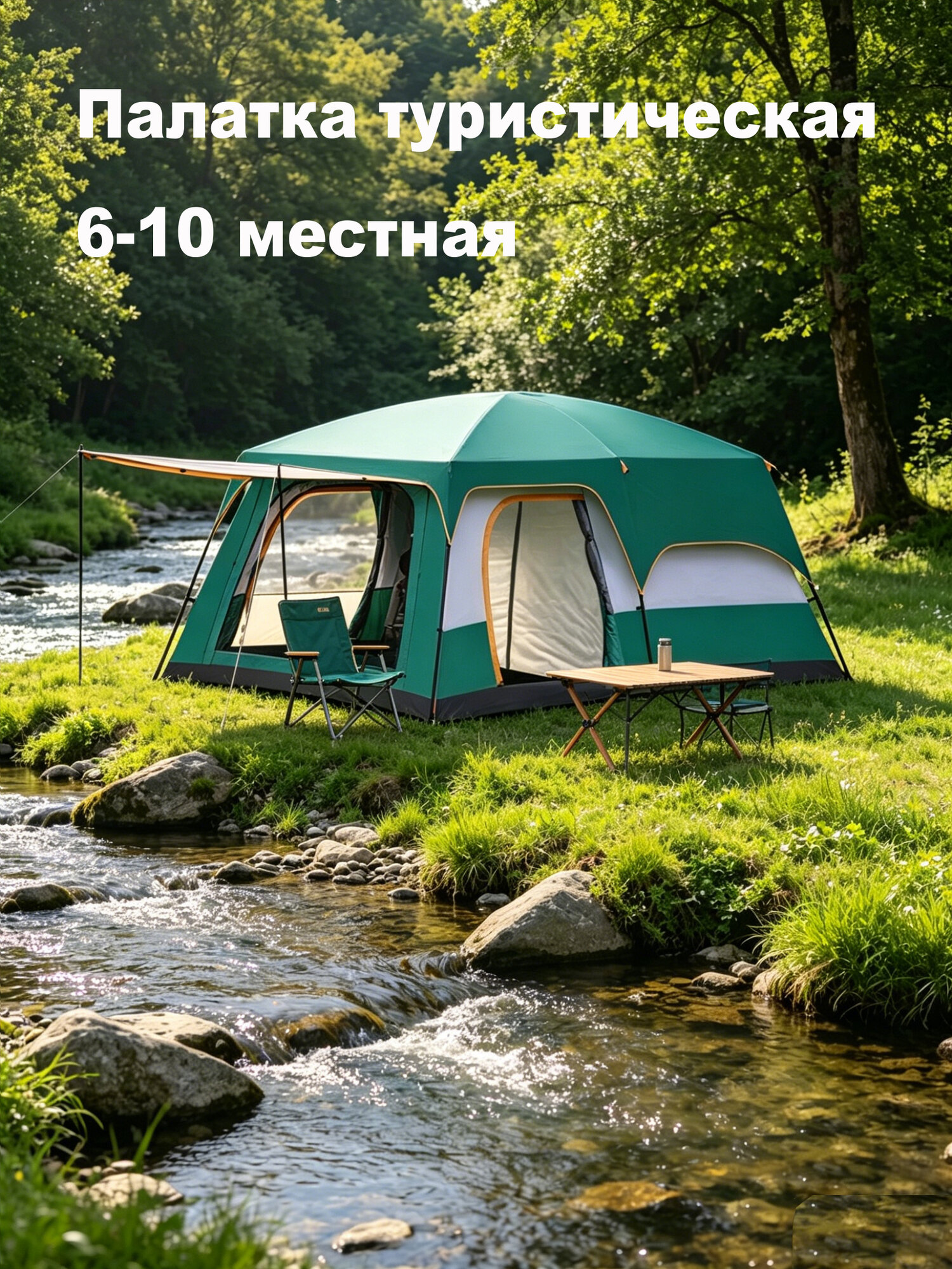 Палатка туристическая 6-10 местная для отдыха и рыбалки (цв. зеленый)