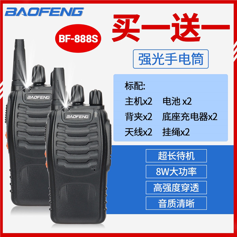 Baofeng BF-888S Профессиональные водонепроницаемые рации с рейтингом IP54, USB-зарядка, базовый комплект, радиус 500 м