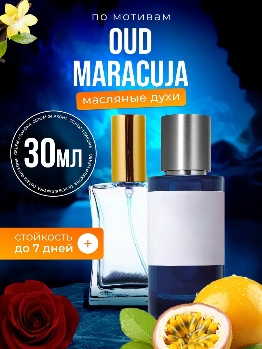 Духи масляные Oud Maracuja Мейсон Кривелли Уд Маракуйя