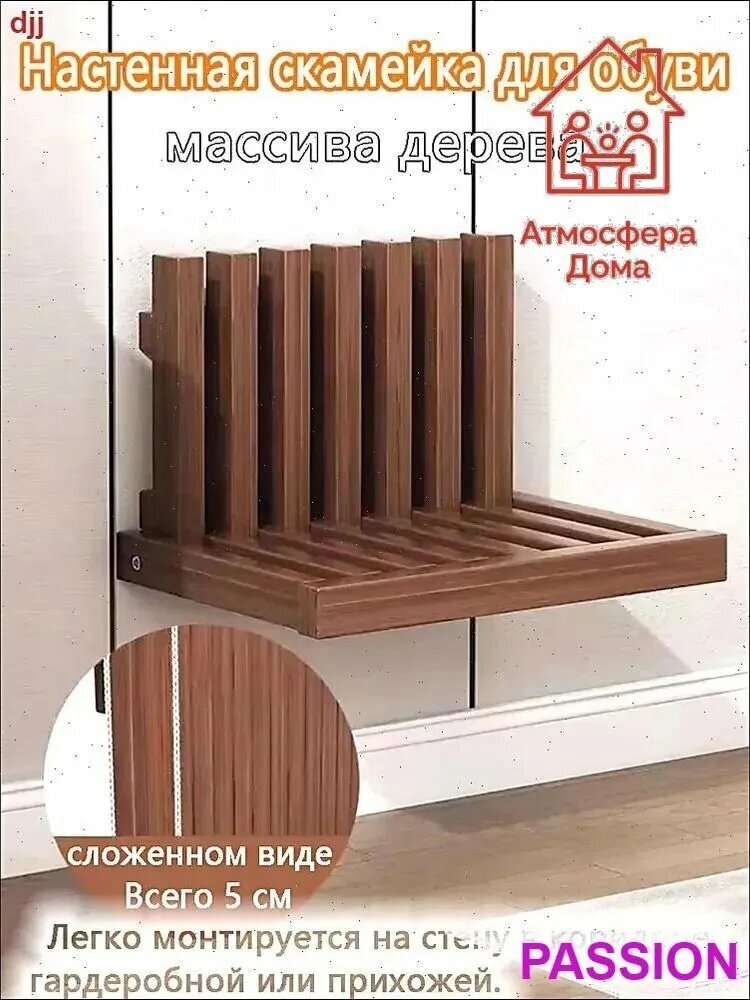 Складной стул, 1 шт. откидной настенный табурет для прихожей и коридора, складной