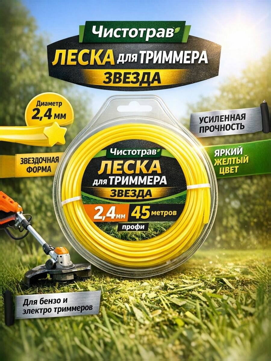 Леска для триммера 2.4 мм