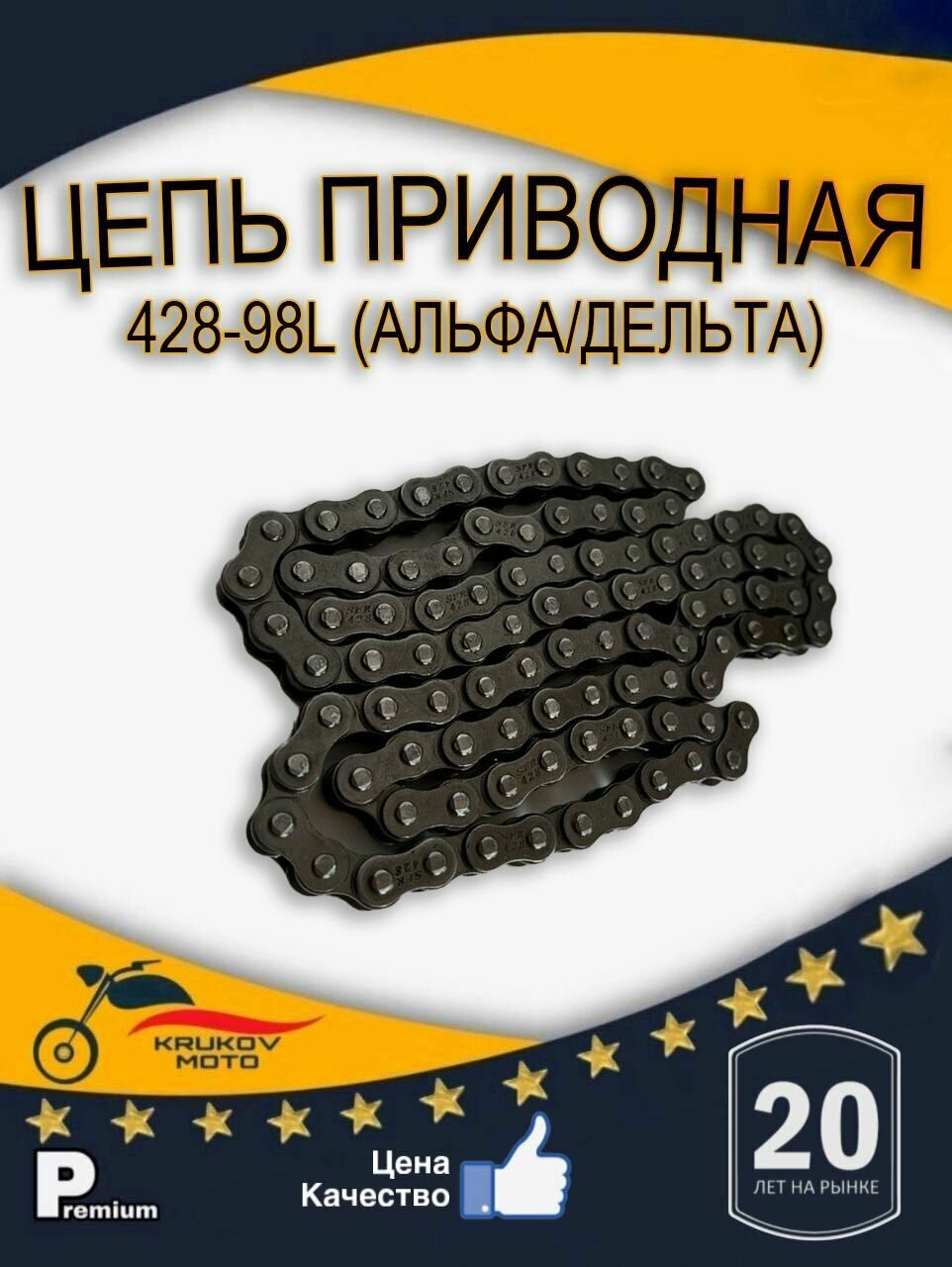 Цепь приводная для мопеда Альфа 428 98L