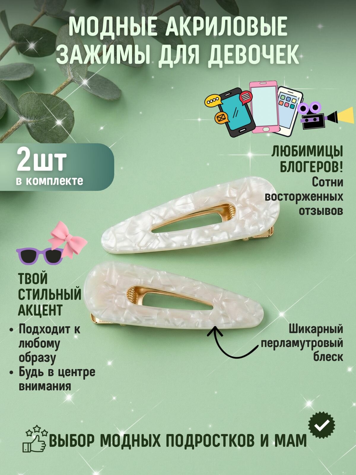 Набор акриловых заколок-зажимов для волос 2 шт. Стильные аксессуары для ежедневных причёсок. Модные заколки из акрила для девушек и женщин. Подарок себе, подруге, дочке