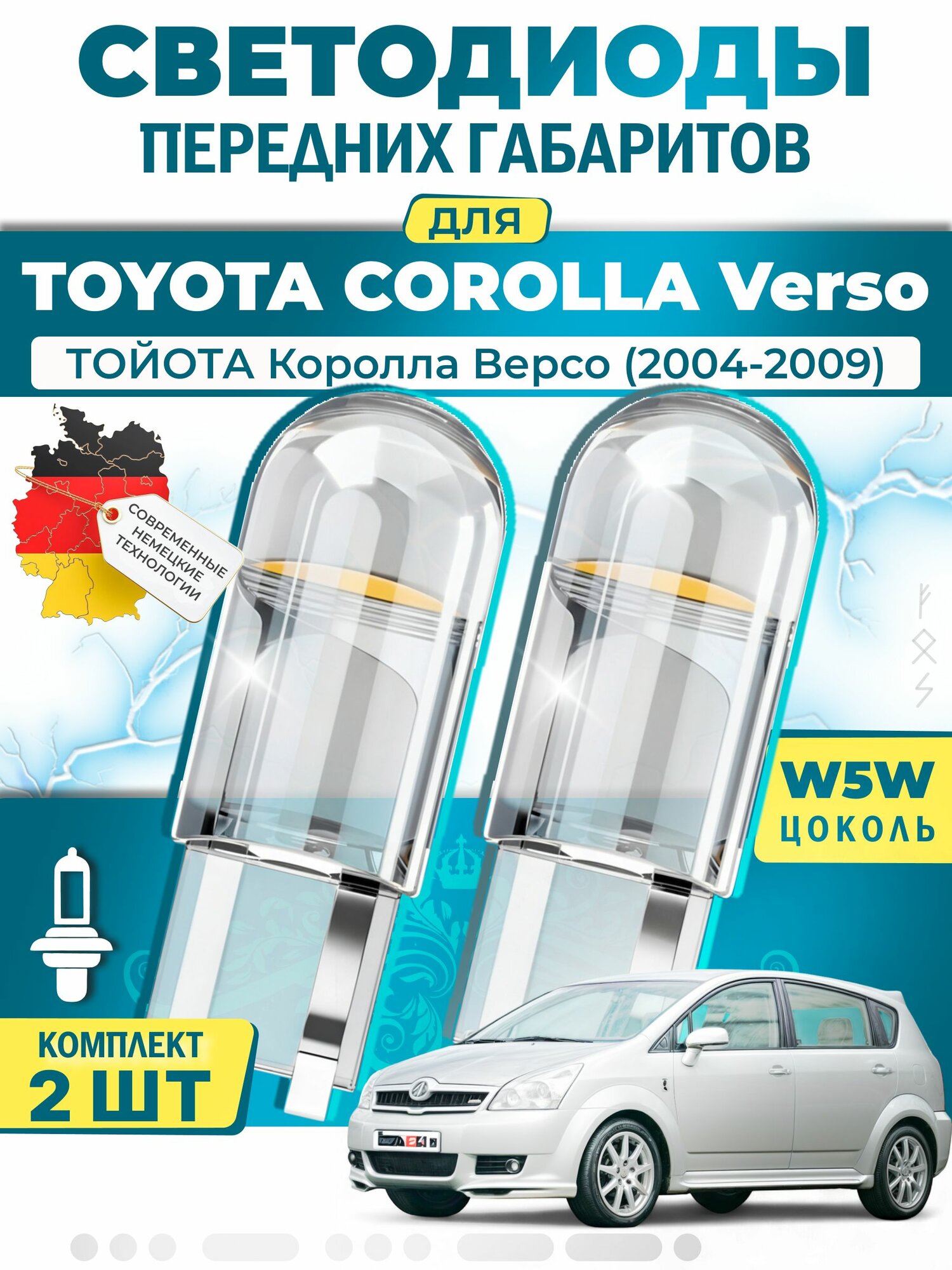 Лампы светодиодные габаритные для TOYOTA COROLLA Verso / тойота Королла Версо (2004-2009), W5W ( LED - белый свет 5000k ) (комплект 2шт)