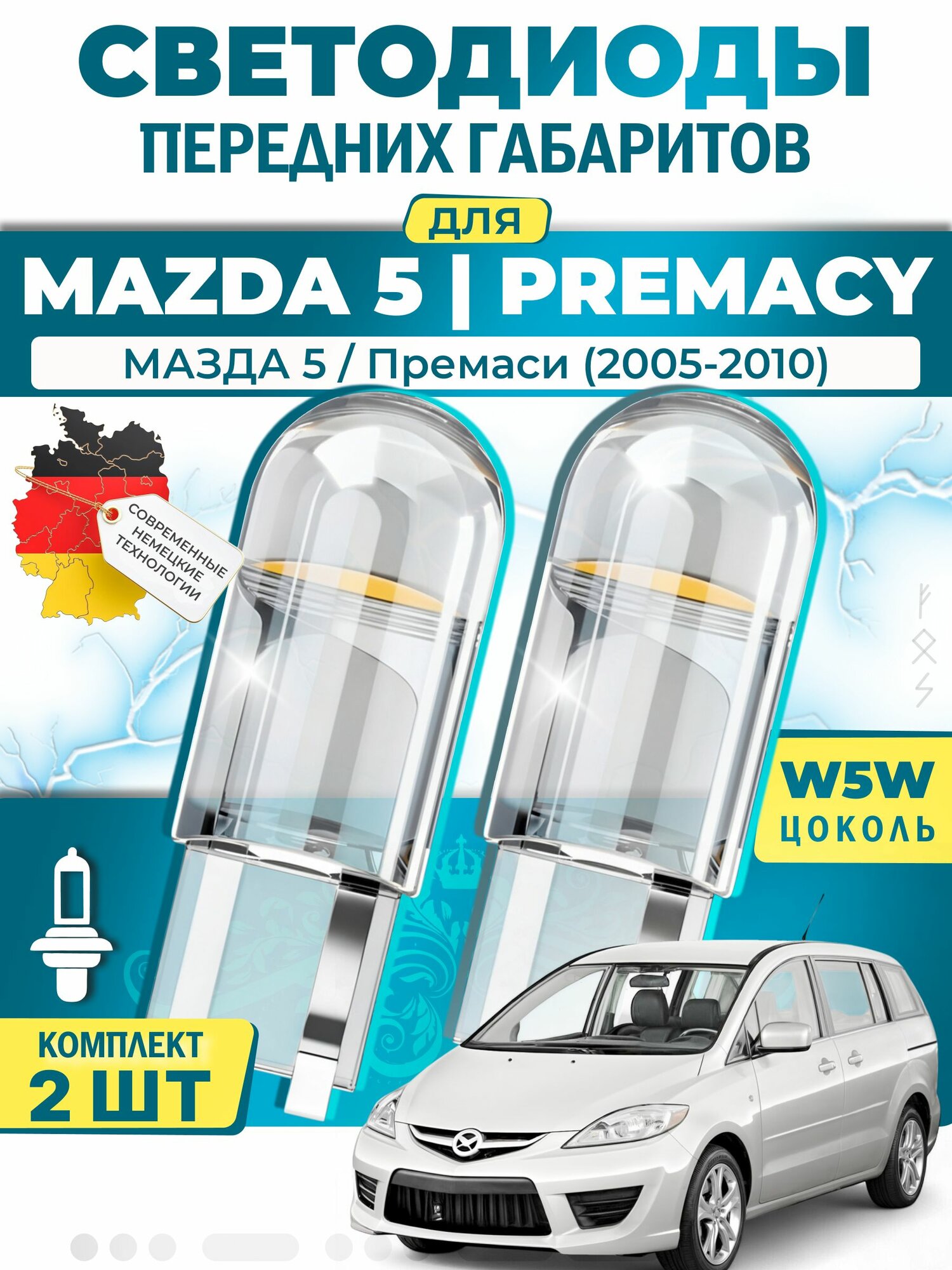 Лампы светодиодные габаритные для MAZDA 5 PREMACY / мазда 5 / Премаси (2005-2010), W5W ( LED - белый свет 5000k ) (комплект 2шт)