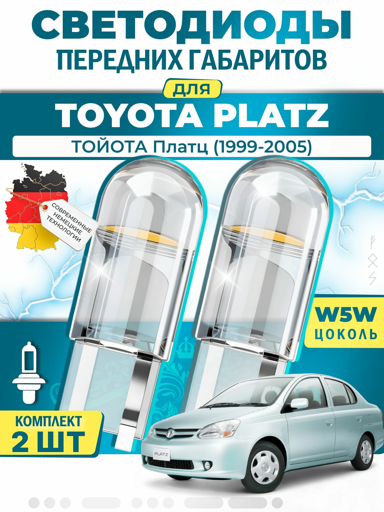 Лампы светодиодные габаритные для TOYOTA PLATZ / тойота Платц (1999-2005), W5W ( LED - белый свет 5000k ) (комплект 2шт)