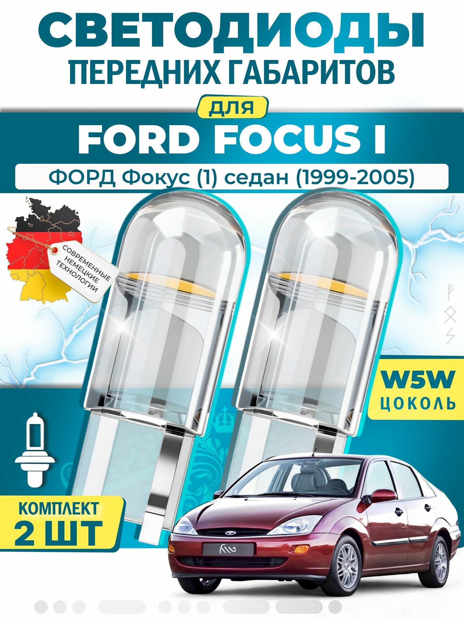 Лампы светодиодные габаритные для FORD FOCUS I Saloon / форд Фокус (1) седан (1999-2005), W5W ( LED - белый свет 5000k ) (комплект 2шт)