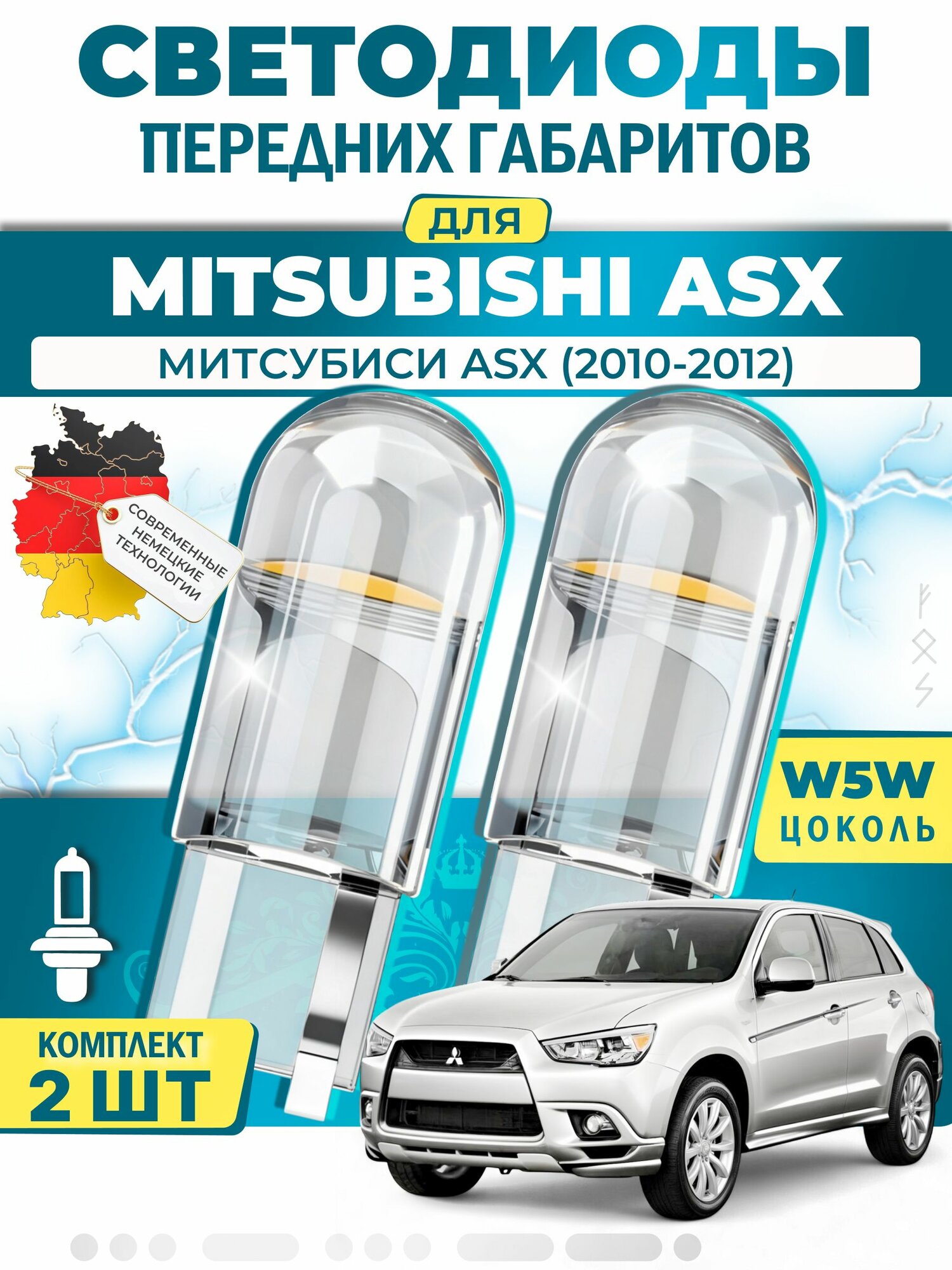 Лампы светодиодные габаритные для MITSUBISHI ASX RVR / митcубиси ASX (2010-2012), W5W ( LED - белый свет 5000k ) (комплект 2шт)
