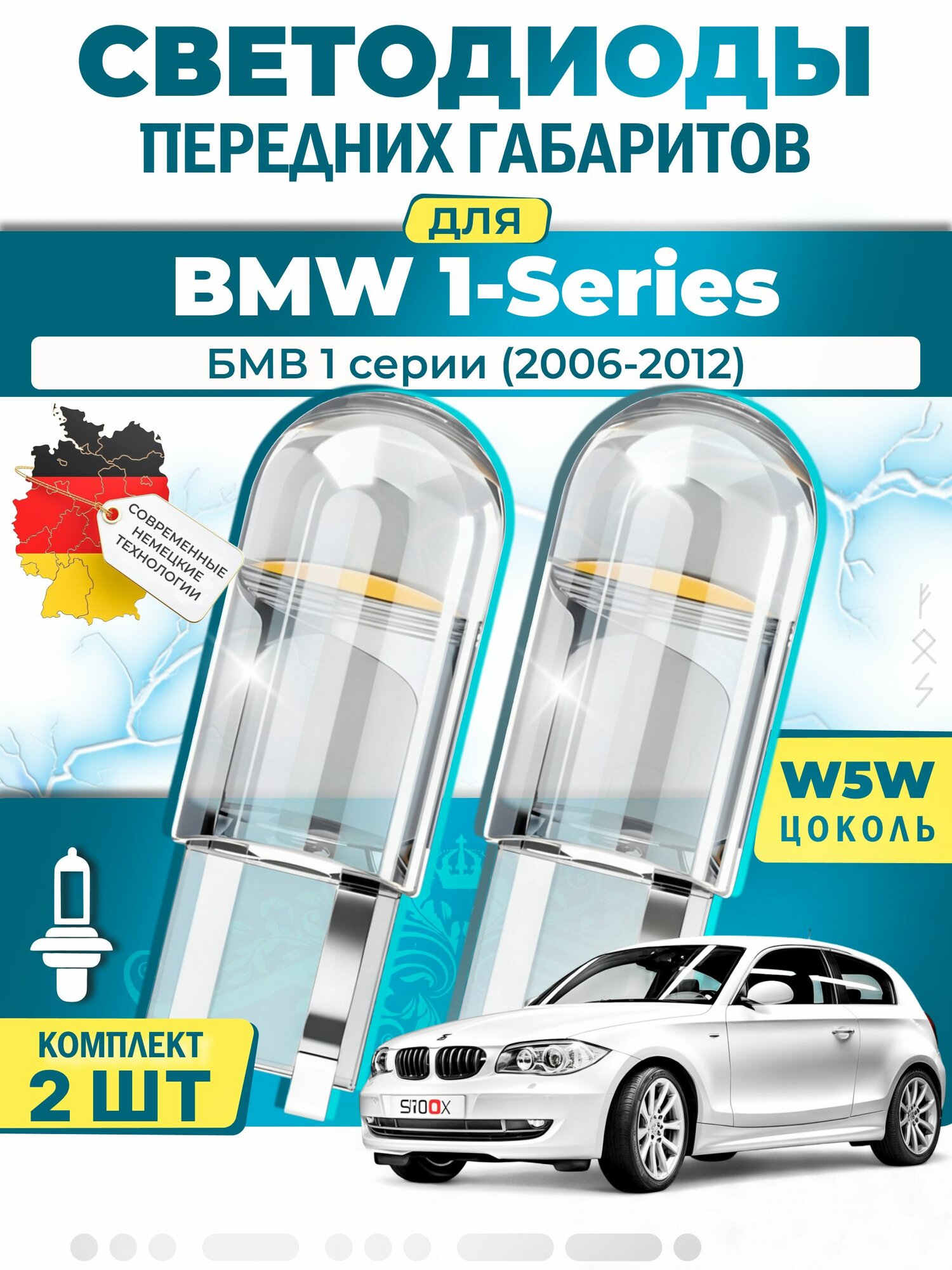 Лампы светодиодные габаритные для BMW 1 / БМВ 1 серии (2006-2012), W5W ( LED - белый свет 5000k ) (комплект 2шт)