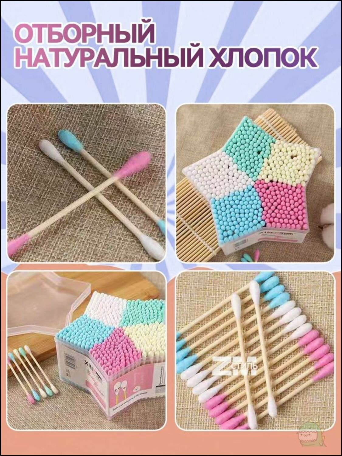 Ватные палочки