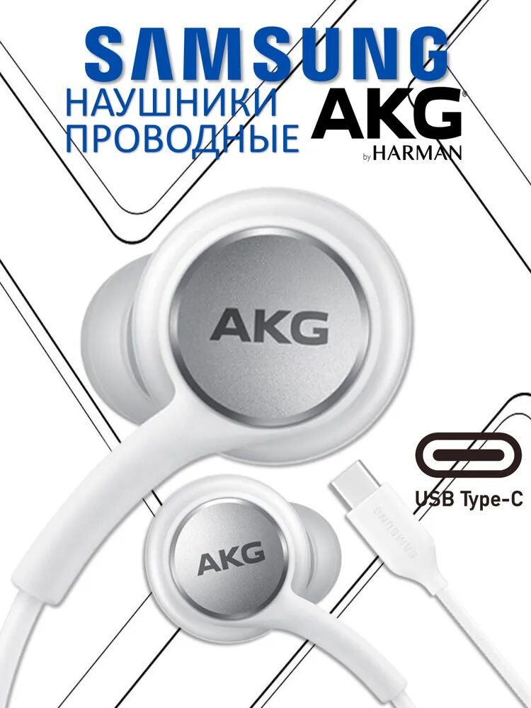 Наушники проводные с микрофоном, USB Type-C, белый