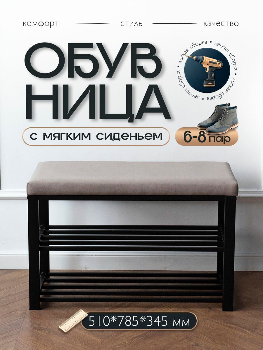 Обувница с мягким сиденьем