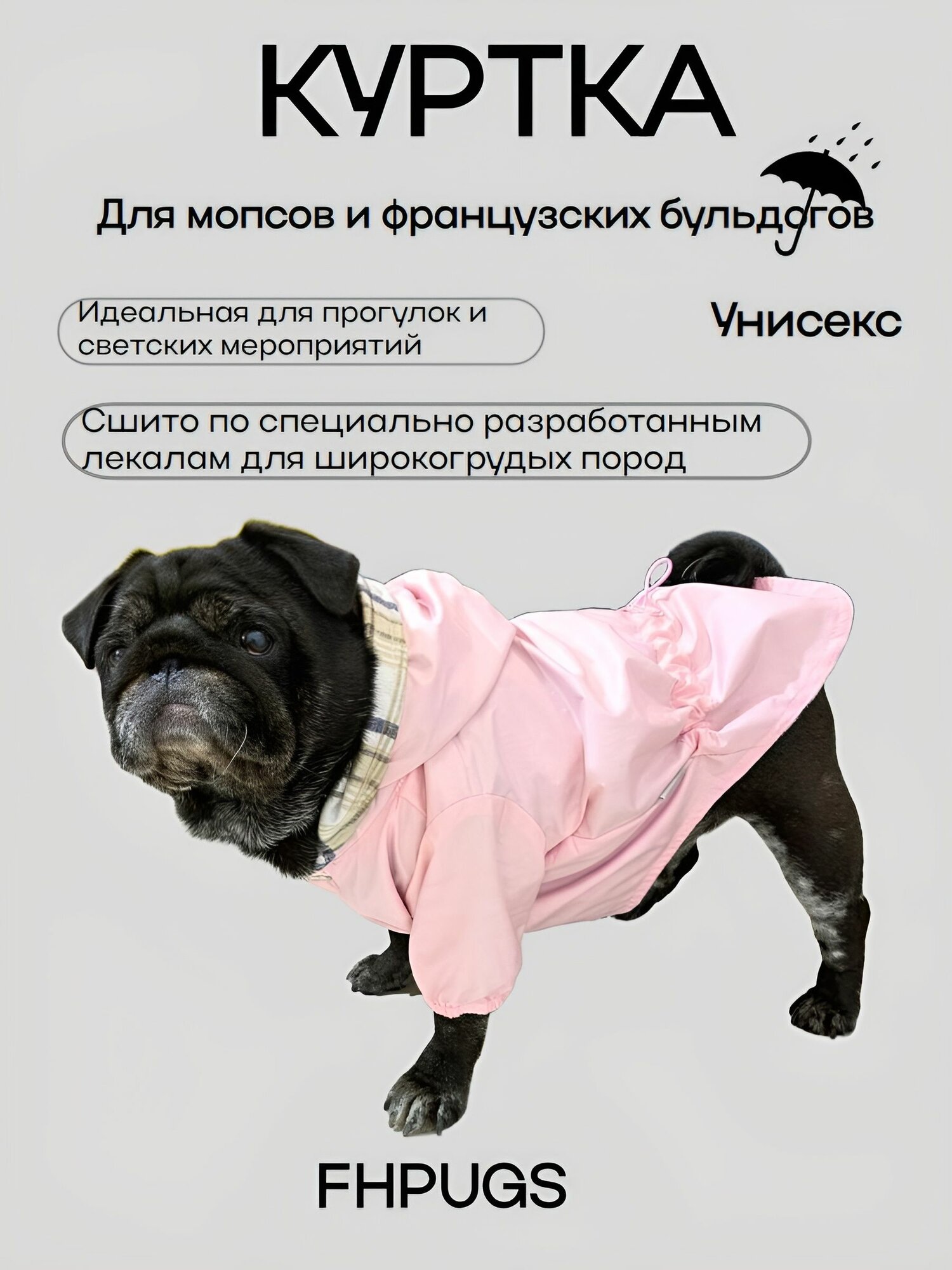 Куртка-дождевик, размер S, для мопсов и французских бульдогов, розовый, водоотталкивающий, с капюшоном