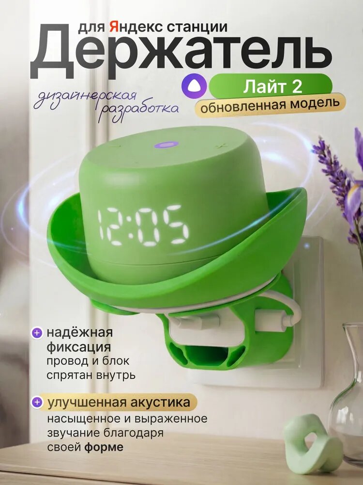 Держатель для Яндекс станции подставка колонки Лайт 2 Алиса