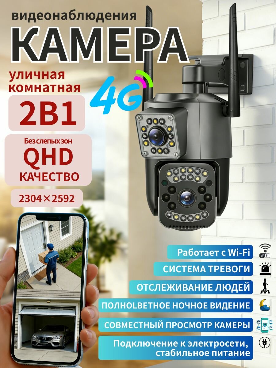 4G камера видеонаблюдения: с сим-картой, водонепроницаемая 2B1, 6 МП HD, датчик движения. Для улицы, квартиры, фермы.