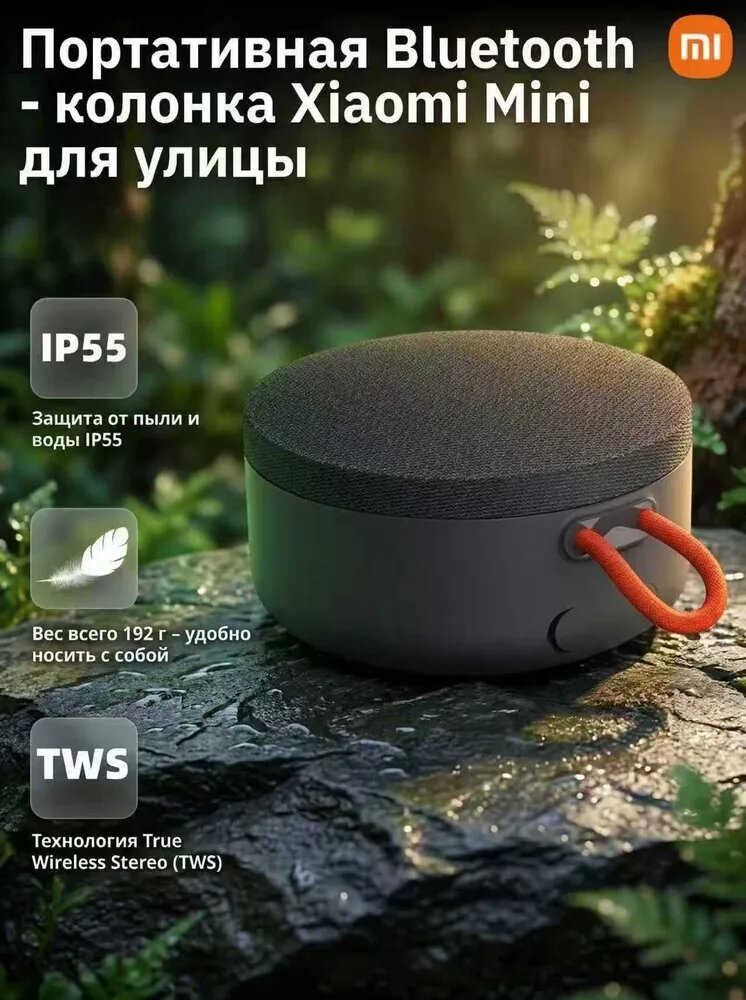 Xiaomi Портативная Bluetooth-колонка Mini для улицы