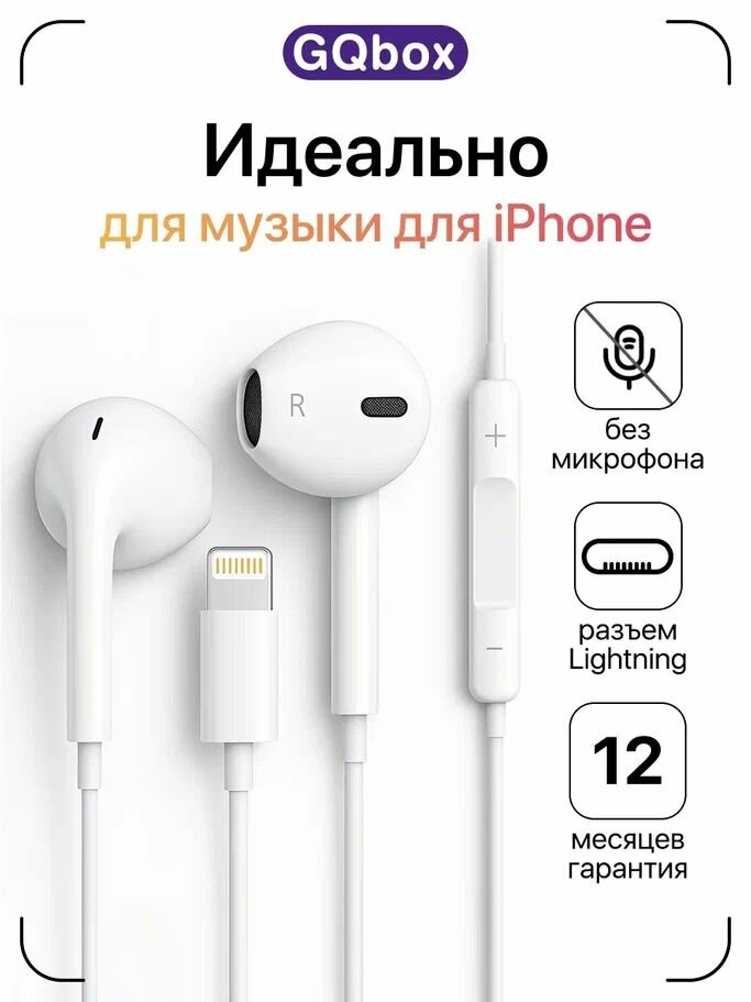 Проводные наушники для айфона / GQbox / Наушники для iPhone Lightning / Белый