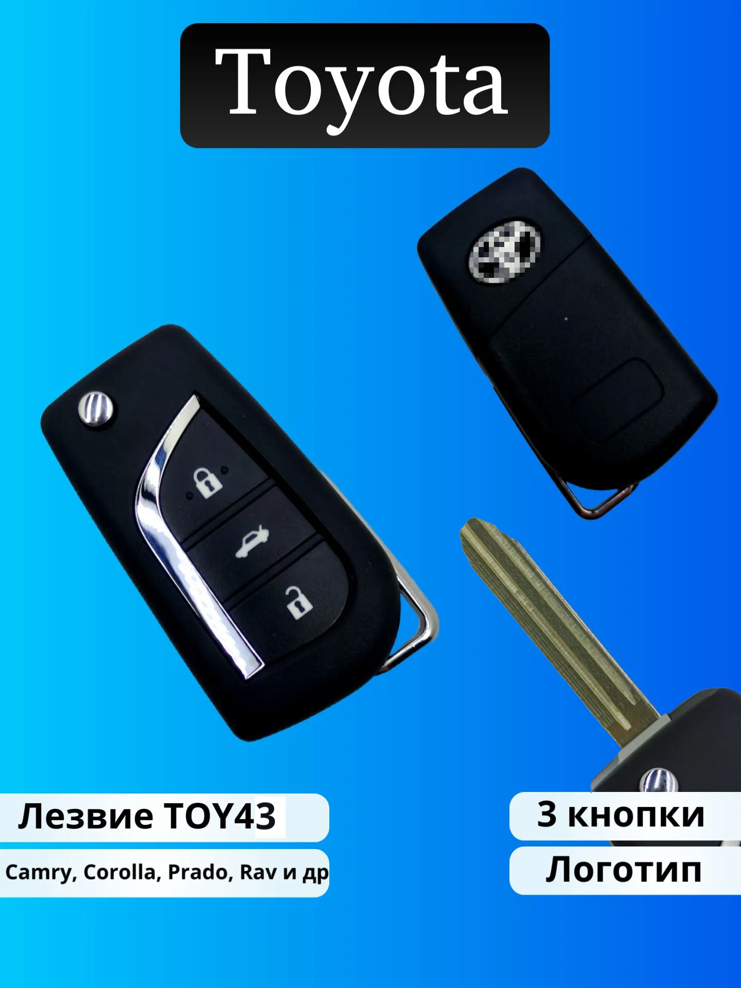 Корпус ключа зажигания для Toyota Camry, RAV4, Corolla, Prado, 3 кнопки
