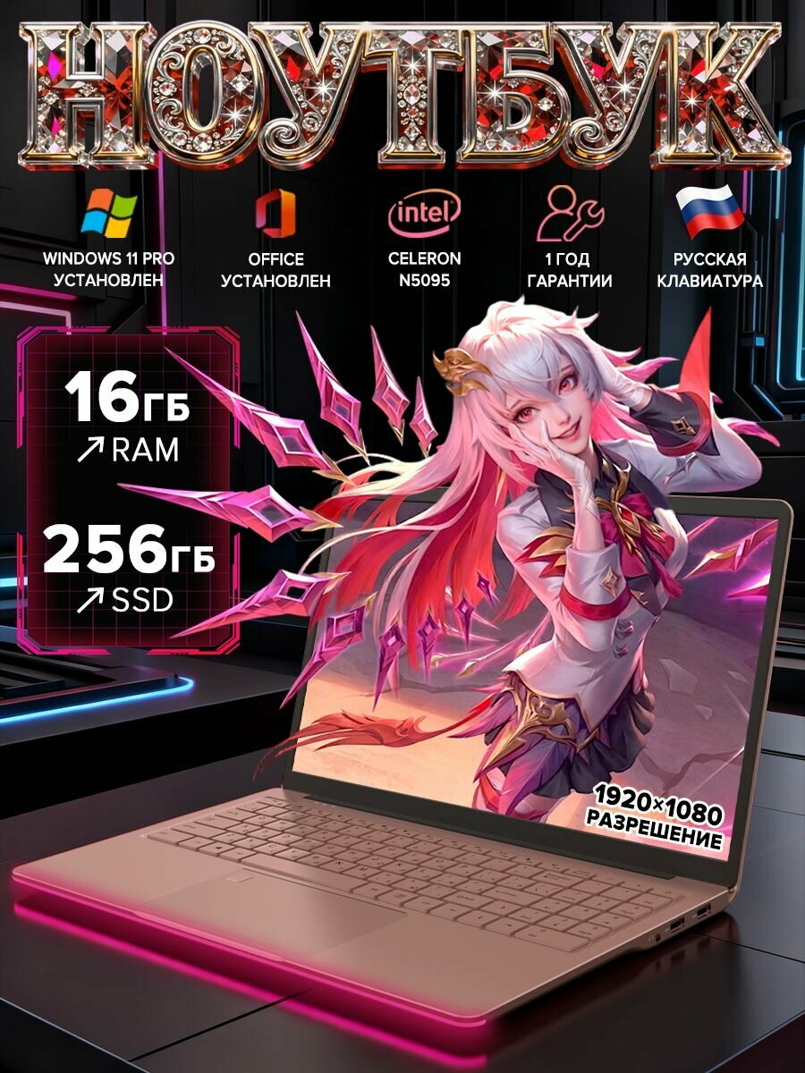 Ноутбук 15.6", Intel Celeron N5095, RAM 16 ГБ, SSD 256 ГБ, Intel UHD Graphics, Windows Pro, (N5095), розовый, Русская раскладка