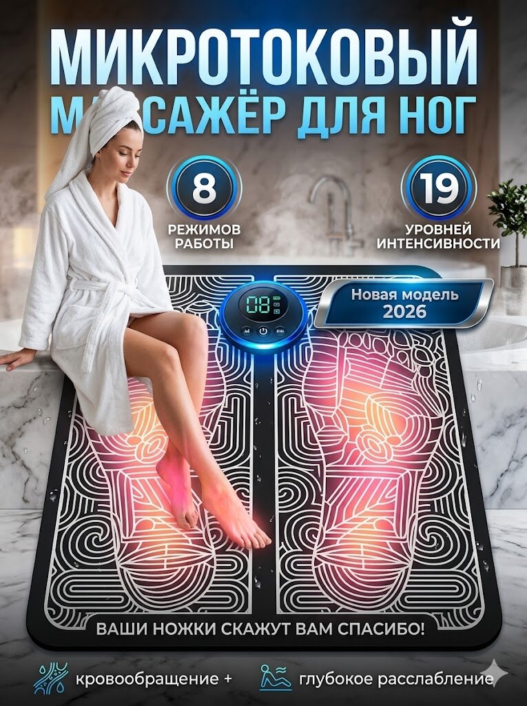 Тренажёр-миостимулятор EMS Foot Massager для стоп, массажер для ног