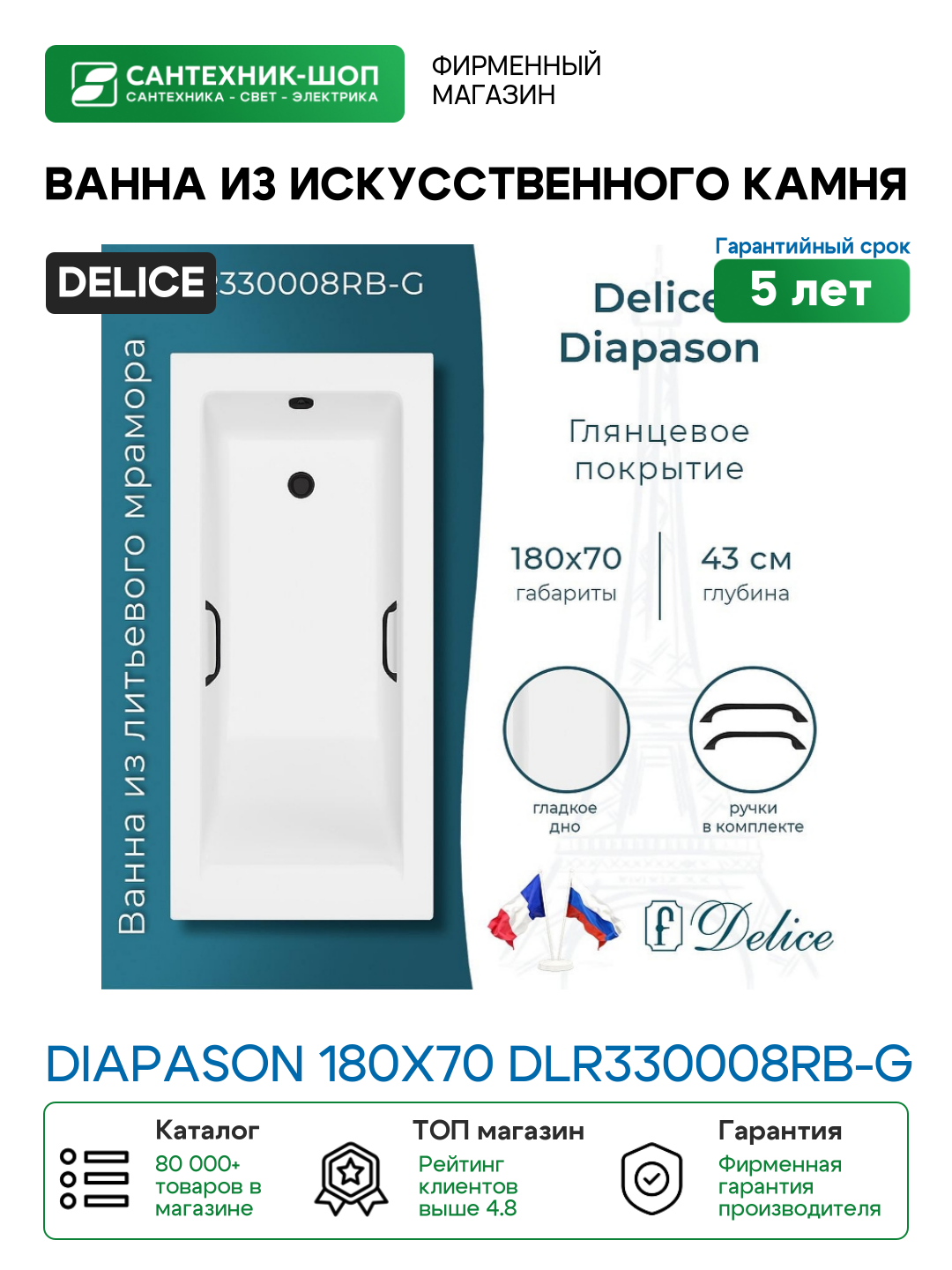 Ванна из искусственного камня Delice Diapason 180х70 DLR330008RB-G цвет Белый