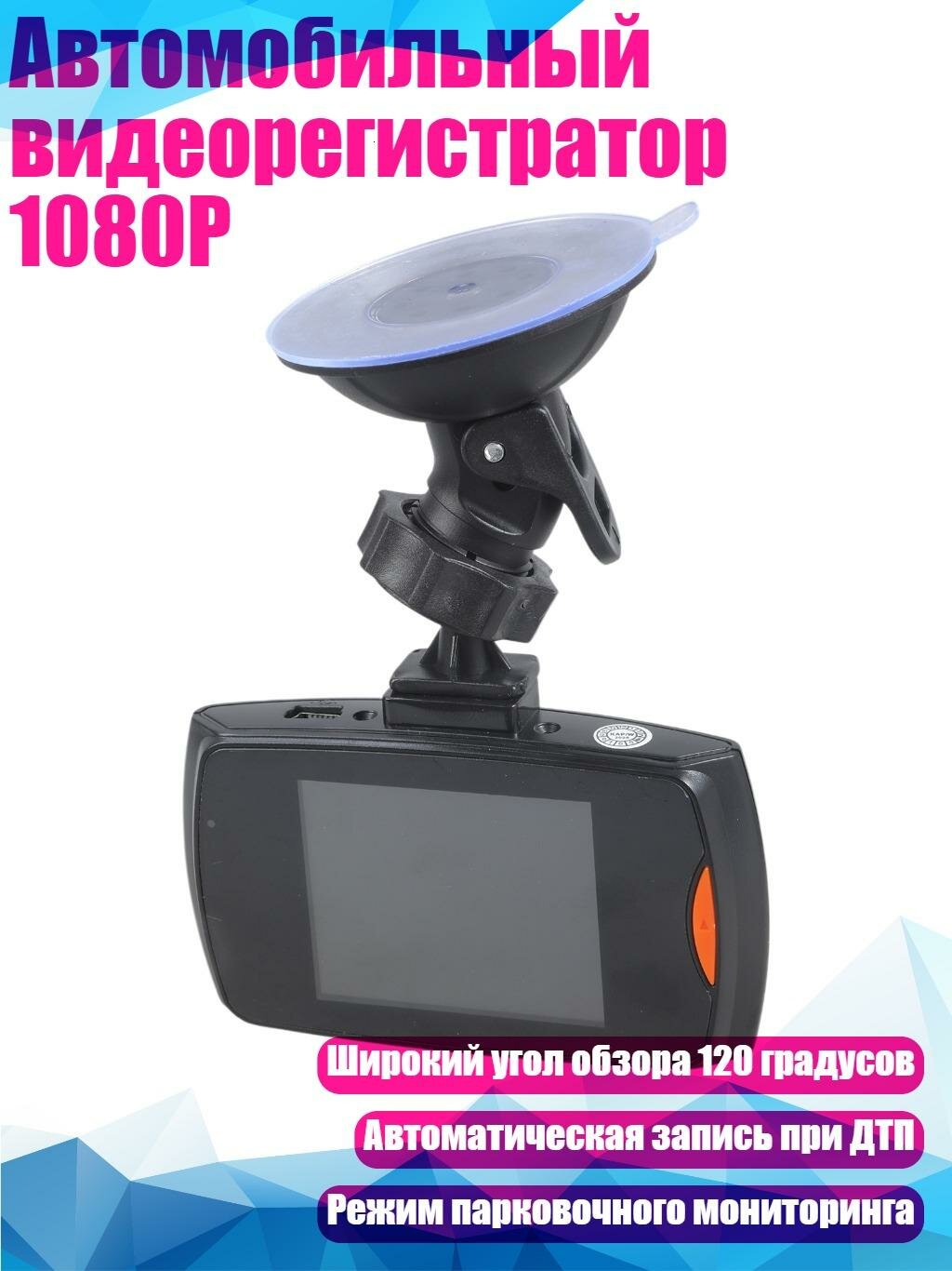 Автомобильный видеорегистратор 1080P, 2,2-дюймовый экран 480P