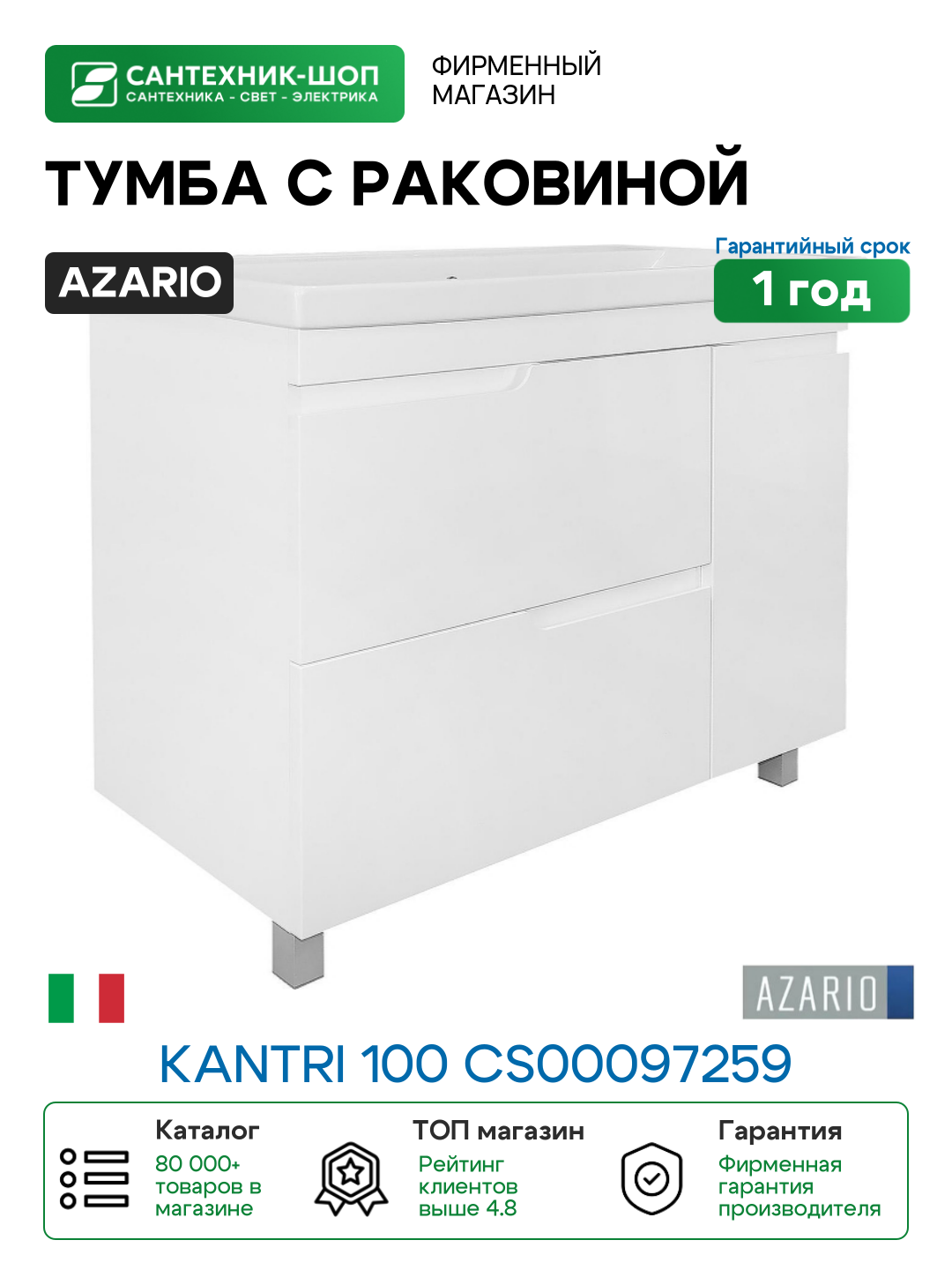 Тумба с раковиной Azario Kantri 100 CS00097259 цвет Белый глянец