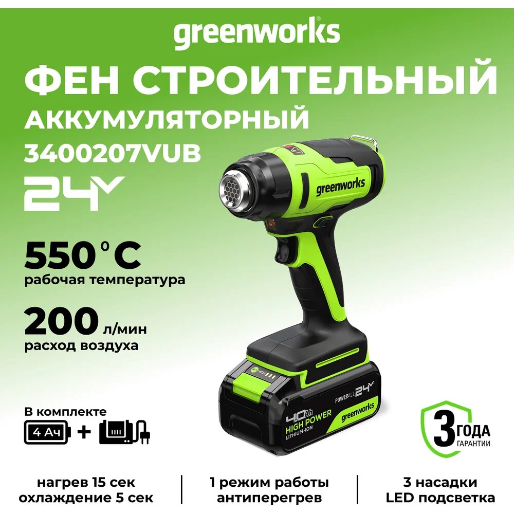 Строительный фен GreenWorks G24HG, 24V, 550С, 200 л/мин, 1x4Ач, ЗУ, коробка 3400207VUB