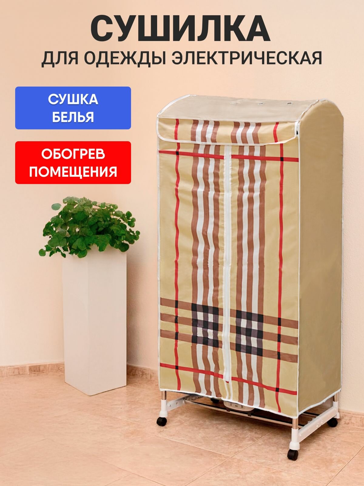 Электрическая сушилка EMAF, складная, 1000 Вт, бежевая, большая