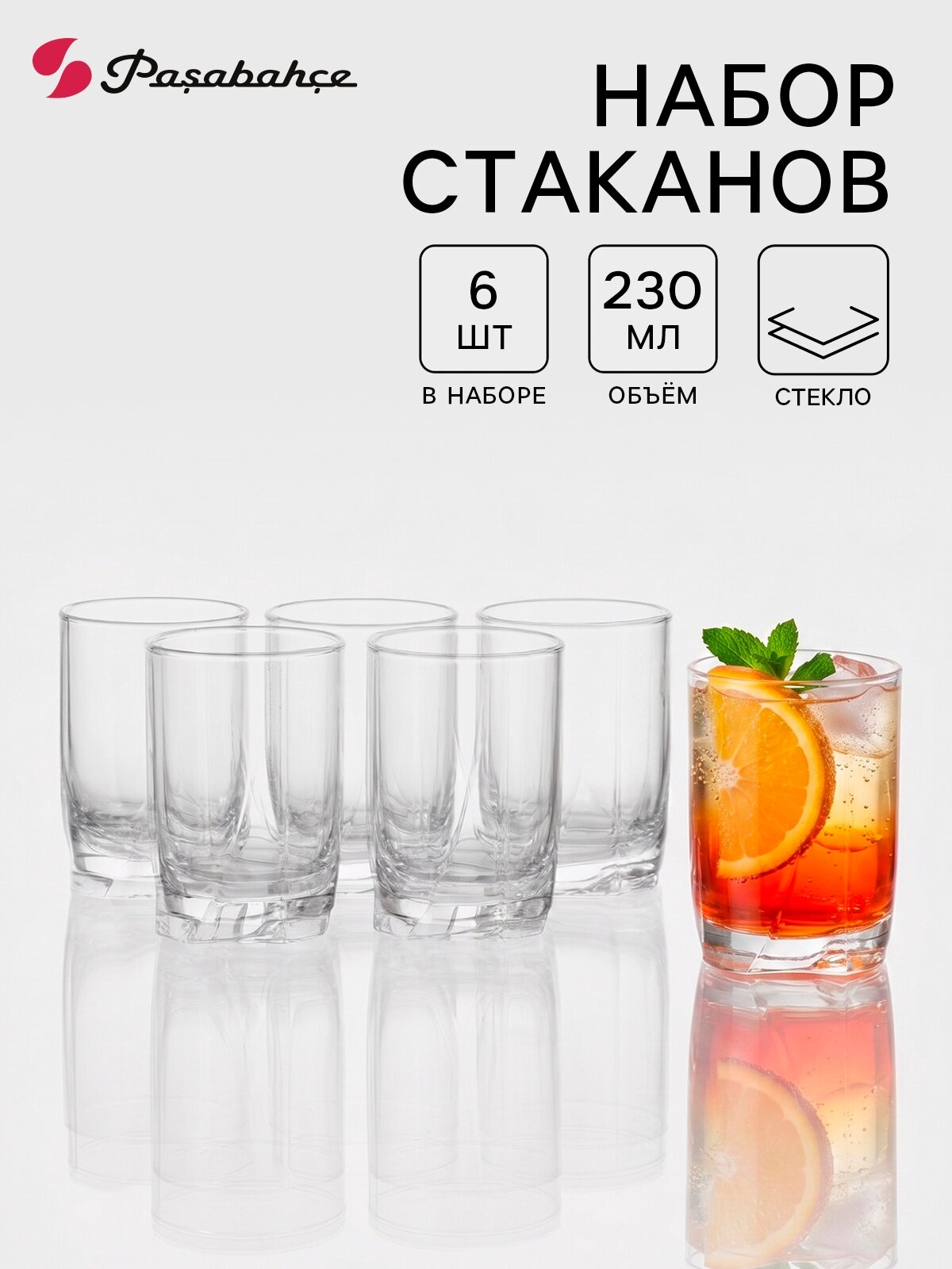 Стаканы Paşabahçe Luna, 230 мл, набор 6 шт, стекло, прозрачные