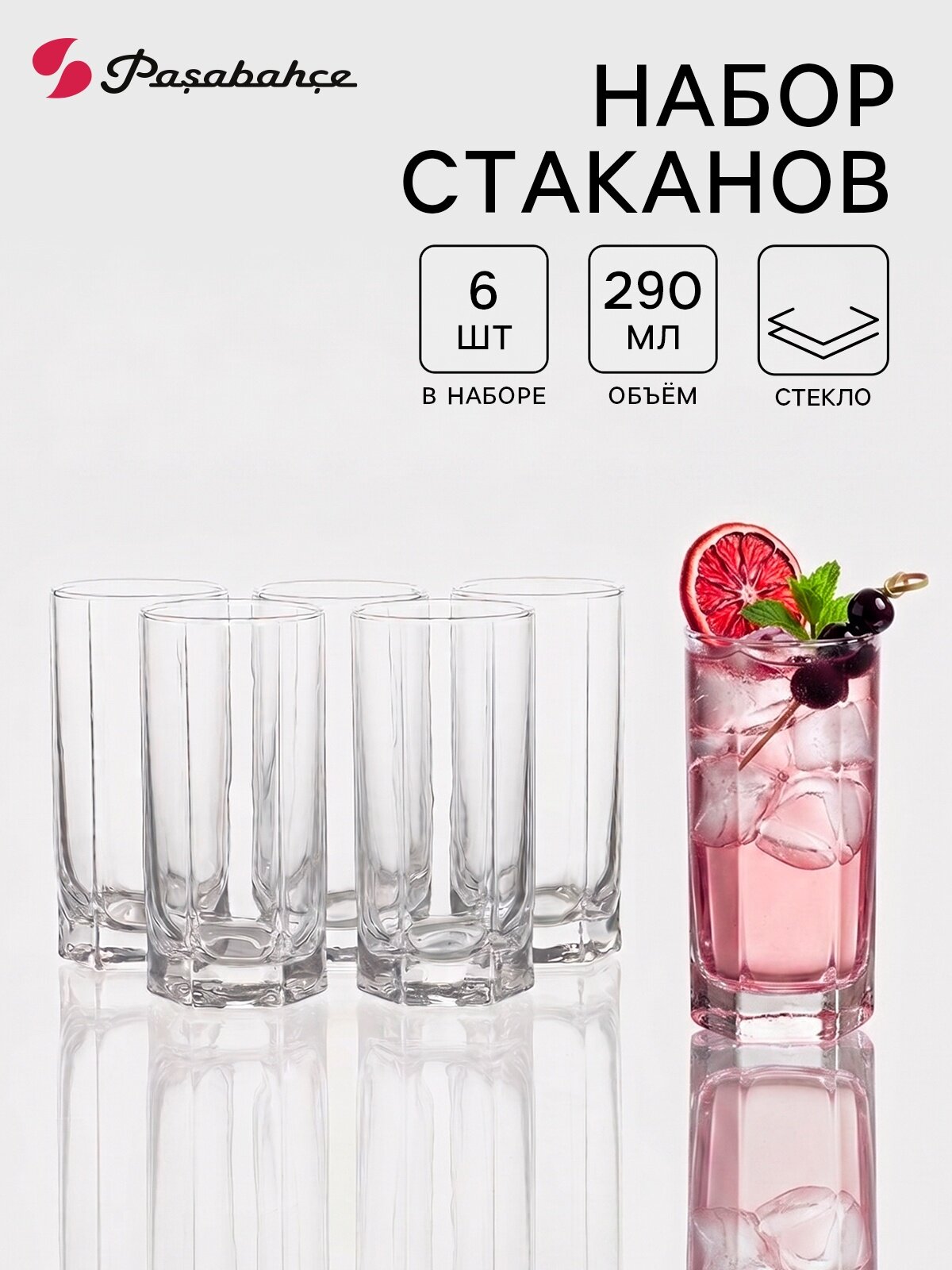 Стаканы Paşabahçe Tango, 290 мл, набор 6 шт, стекло, прозрачные