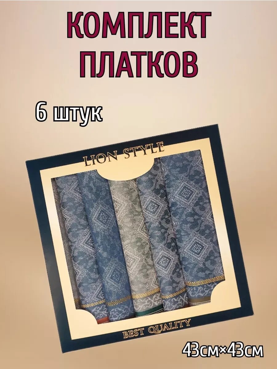 Носовой платок