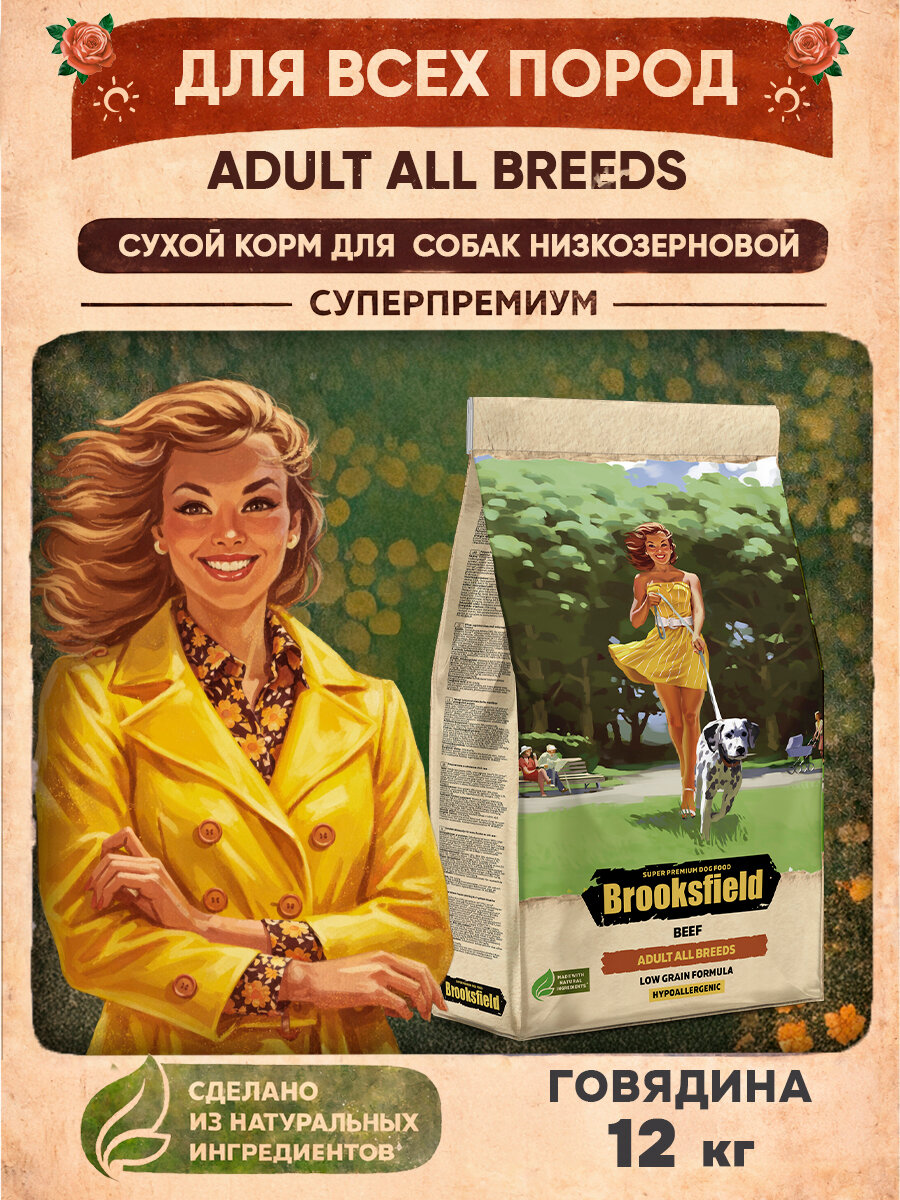 Корм для собак сухой гипоаллергенный для всех пород BROOKSFIELD (Бруксфилд), 12 кг Индейка и Говядина