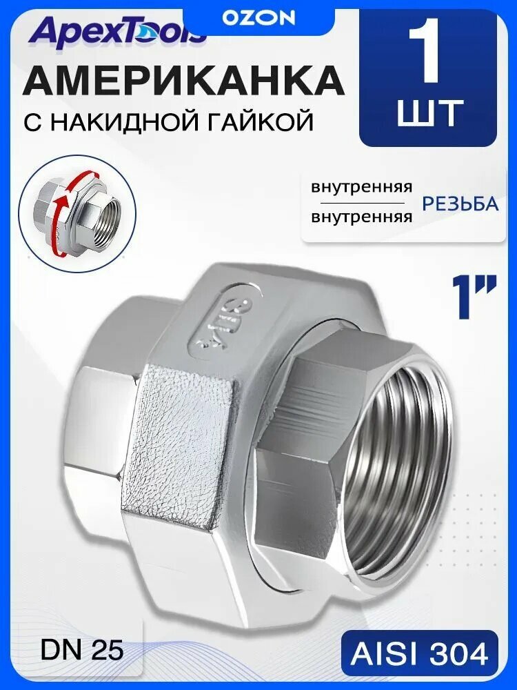Фитинг сантехнический